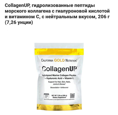 CollagenUP, морской гидролизованный коллаген, гиалуроновая кислота и в