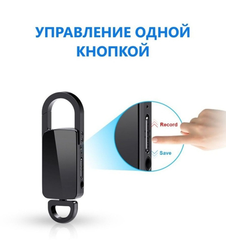 Диктафон брелок корпус металический