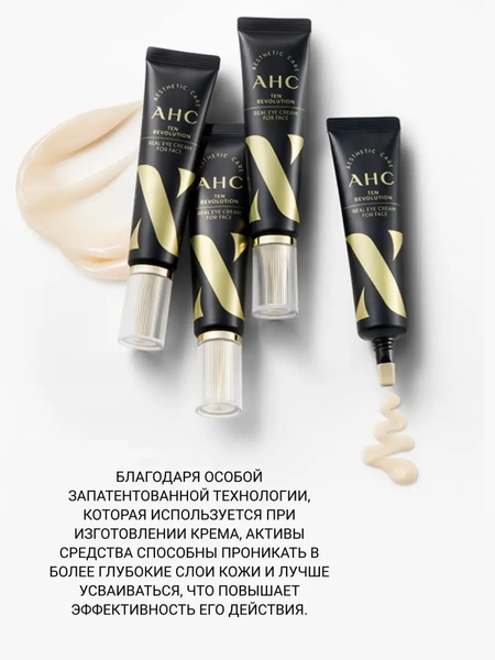 AHC Крем для лица век антивозраст. с эффектом лифтинга корейский люкс