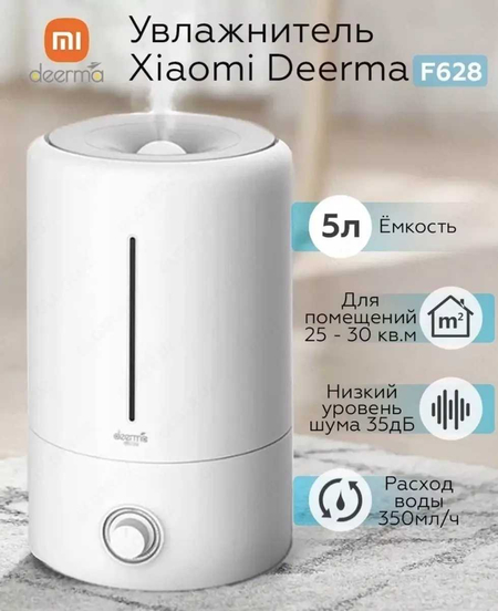 Автомобильный Увлажнитель воздуха Xiaomi Deerma 5L DEM-F628S