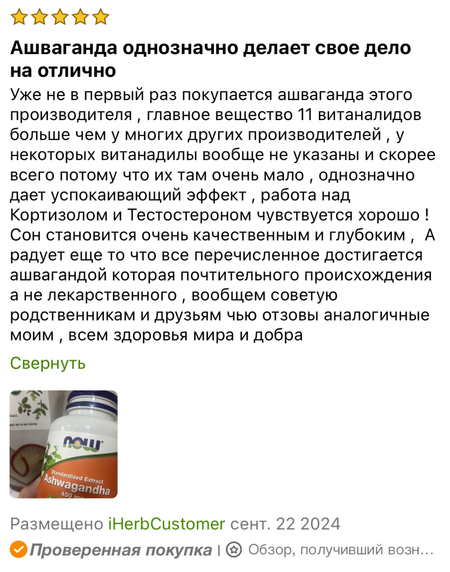 NOW Foods, ашваганда, стандартизованный экстракт, 450 мг, 90 капсул