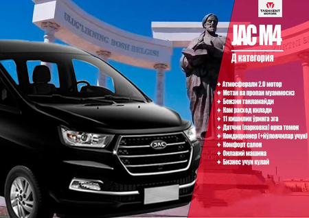 Минивен JAC M4 / метан+пропан / ойлавий машина / JAK M4 /микроавтобус