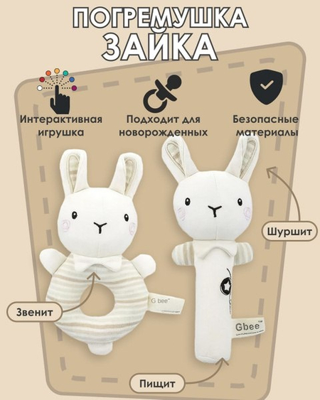 Детские погремушки