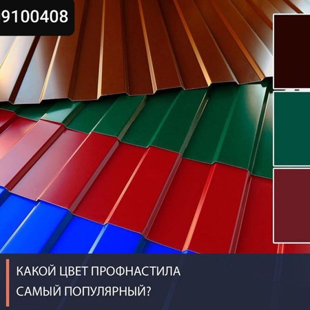Profnastil 26000