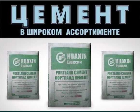 ЦЕМЕНТ Оптом дастафка