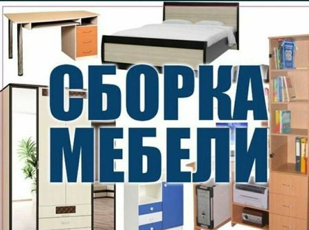 Мебел ясаш ва мебелларни ечамиз йиғамиз ўрнатамиз таъмирлаймиз