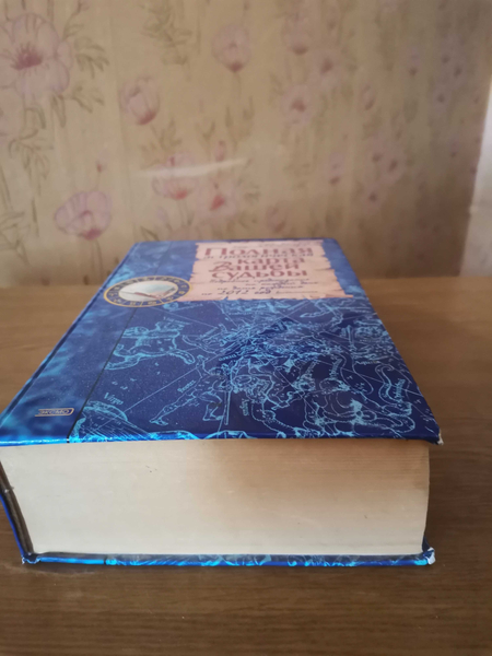 Книга астрологическая