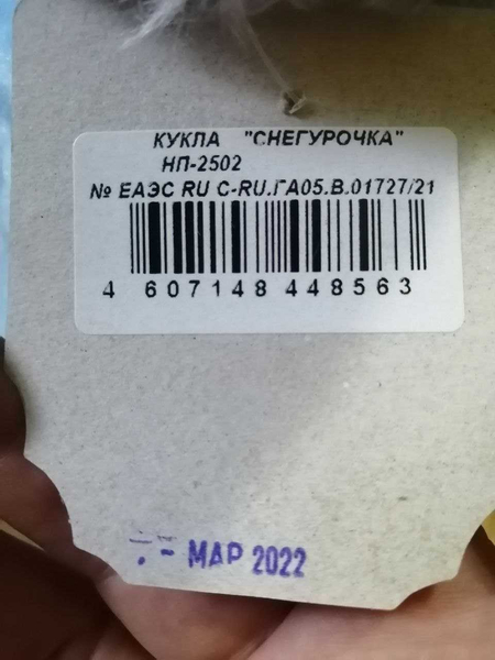 Снегурочка игрушка под ёлку новая большая