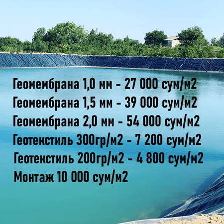 Мембрана для гидроизоляции водоемов