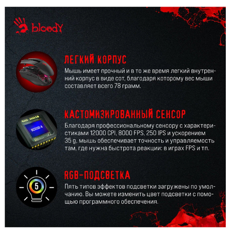 Игравое мышка bloody l65 max 10шт