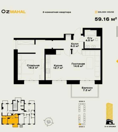 Жк OzMahal 2/11/14  59,16 комфорт класса квартира