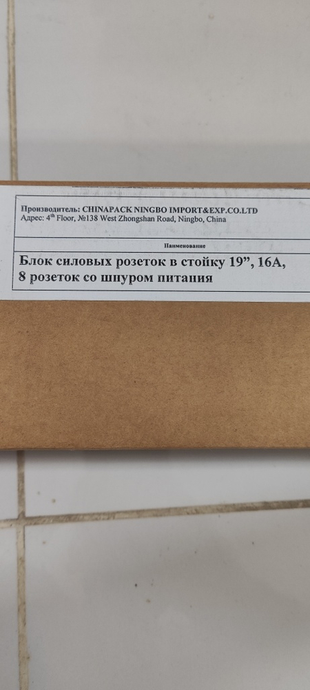 PDU 8 Блок силовых розеток в стойку 19