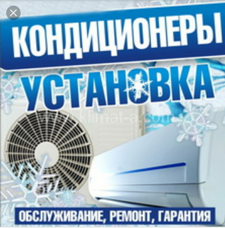 Установка кондиционеров