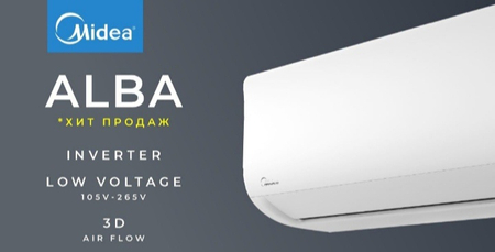 Кондиционер Midea (09) Inverter ALBA Low Voltage (105v-265v)  ДОСТАВКА