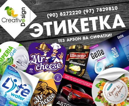 Etiketka/Этикетка/Самолкейк/Samokleyka/Дизайн услуги