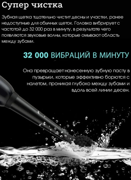 Электрическая зубная щётка
