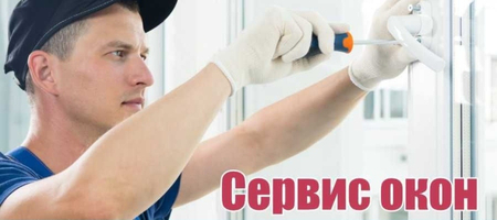 Akfa, Ekopen ремонт и регулировка