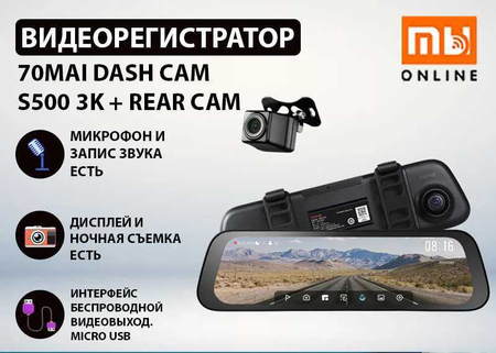 АКЦИЯ! Видеорегистратор 70mai Dash Cam S500 3K + Rear Cam (EU, черный)