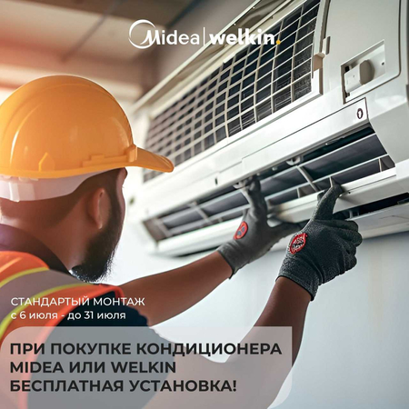 Кондиционер Midea Naomi 12