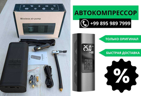 ПОРТАТИВНЫЙ автокомпресор - с функцией PowerBank!