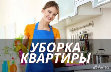 Uborka xizmati va ofis.Уборка домы
