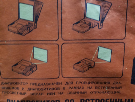 Диапроектор со встроенным экраном