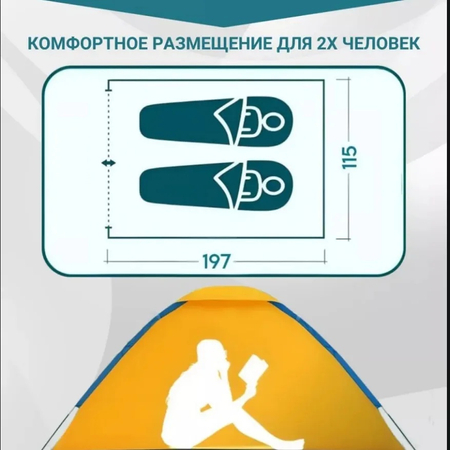 Палатке двухместная