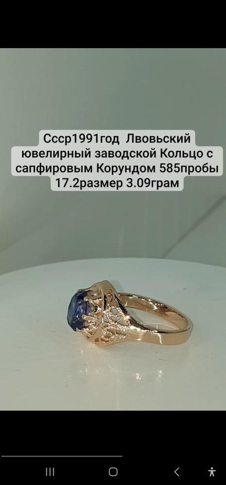 Россия заводское Кольцо с сапфировым Корундом 585пробы
