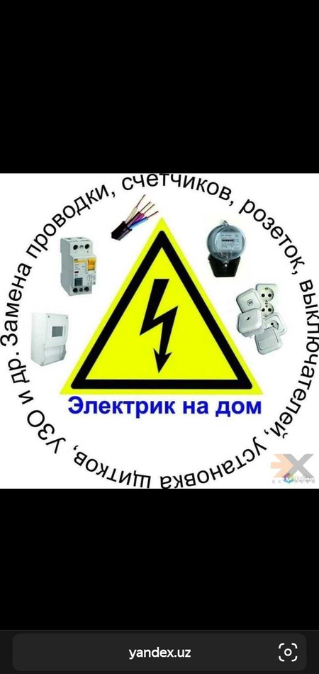 Услуги электрика
