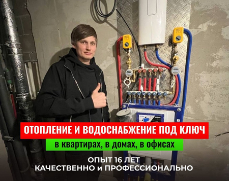Мастер сантехник все виды работ от замены крана до монтажа отопления