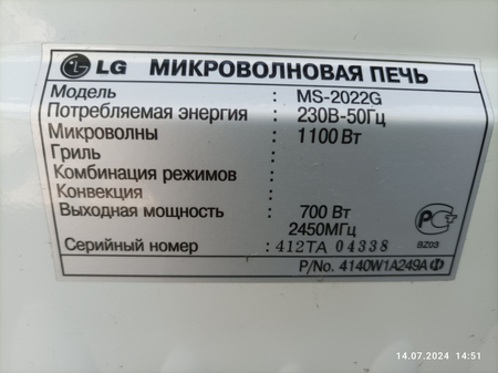 Микроволновая печь LG MS-2022G