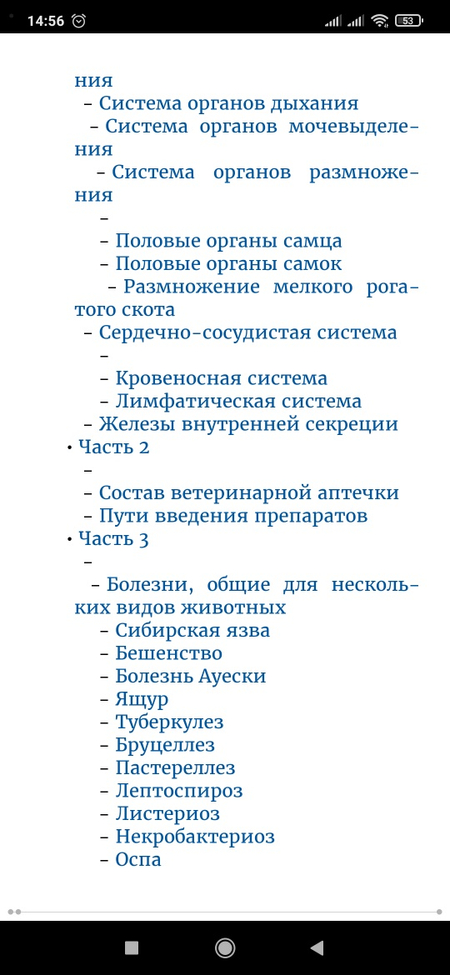 Мария Дорош Болезни овец и коз