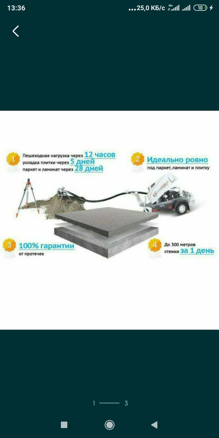 Полусухое стяжка.