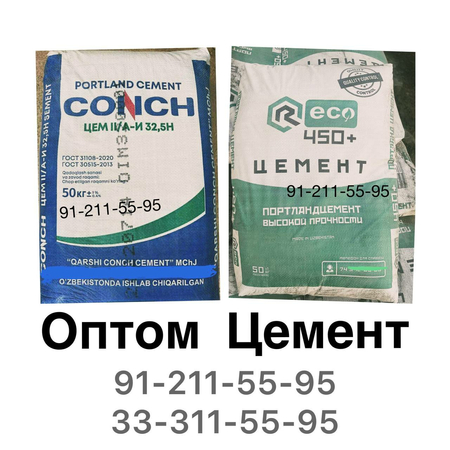 Цемент Оптом  Юкори сифатли Тез Котучан Етказиб берамиз