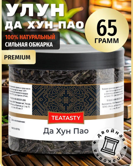 Китайский чай Да Хун Пао в баночке 65гр