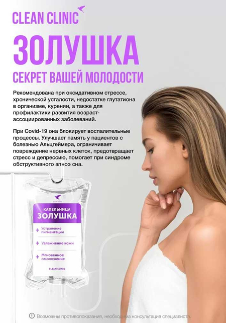 Мезотерапия,косметология,капельница ЗОЛУШКА.