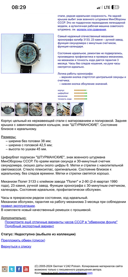 Часы штурманские