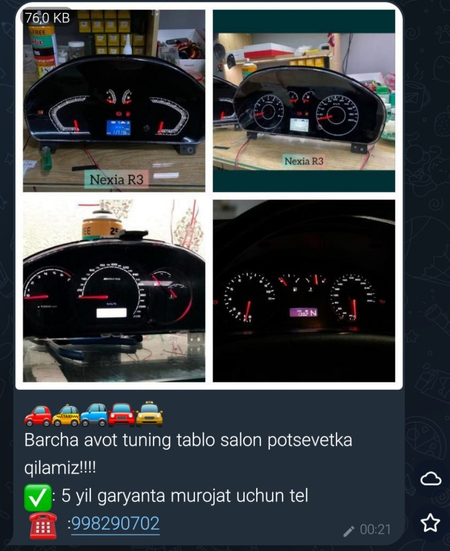Щиток тюнинг табло