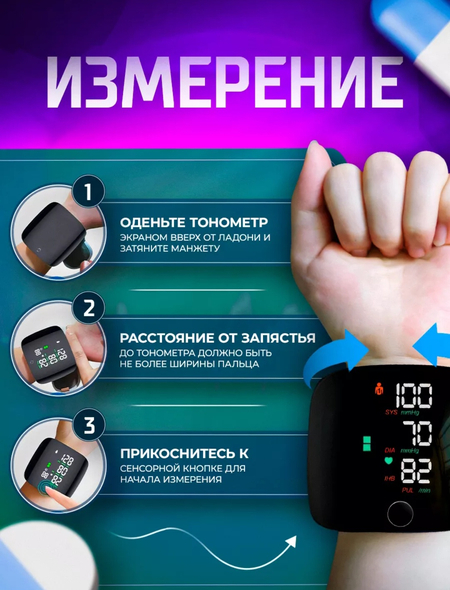 Тонометр для давления на запястье электронный. На аккумуляторе