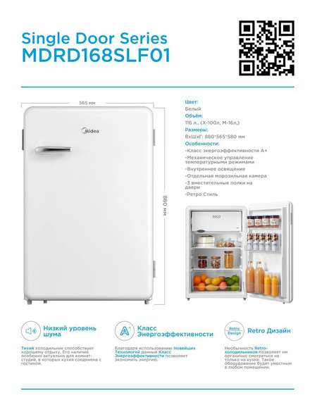 Холодильник Midea Компактного типа Model :MDRD168SLF01 Объем : (116л)