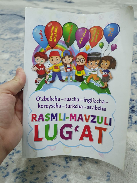 Словари на разных языках