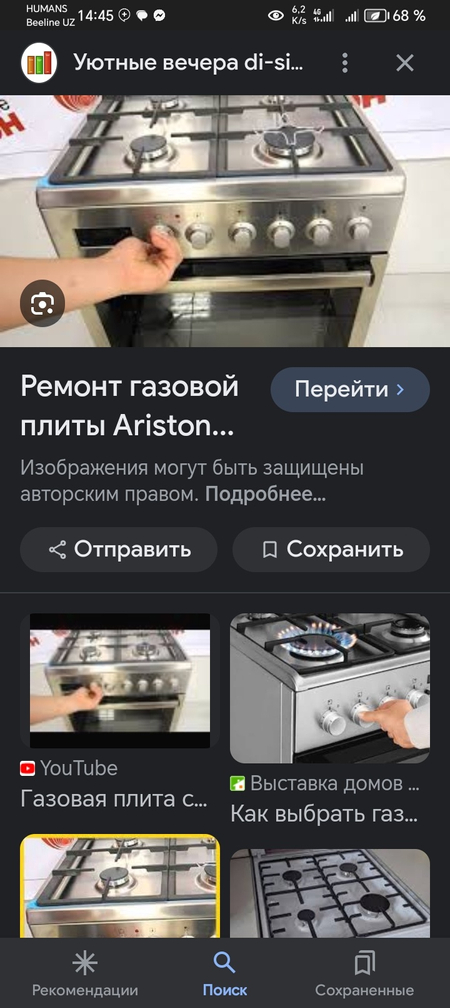 Ремонт газовых плит