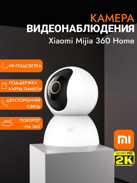 Камера видеонаблюдения Xiaomi, видеонаблюдение для дома, IP камера