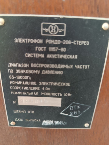 Продам проигрыватель Рондо 206 стерео