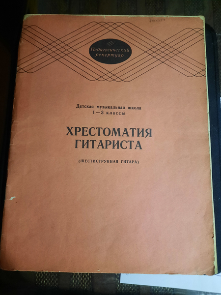 Книга для музыкальной шк.