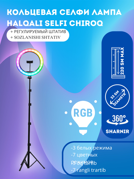 Кольцевые лампы RGB