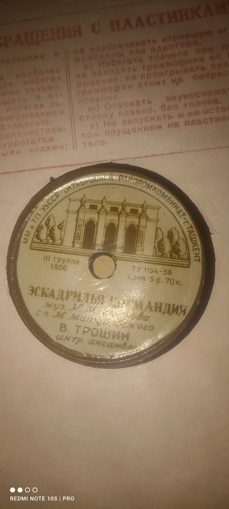 Патефонные пластинки СССР