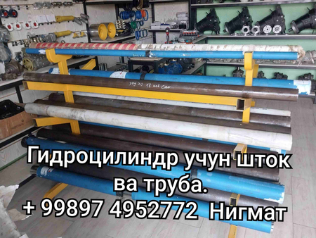 Трубы и штоки для гидроцилиндров