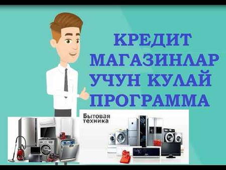 Kredit magazinlar tizimini avtomatlashtirish