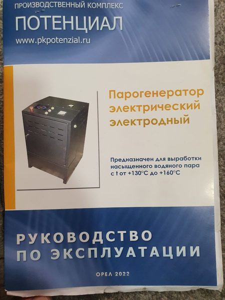Парогенератор паровой ПЭЭ-30  НОВЫЙ давление пара от 0.55-1.6 МПА темп